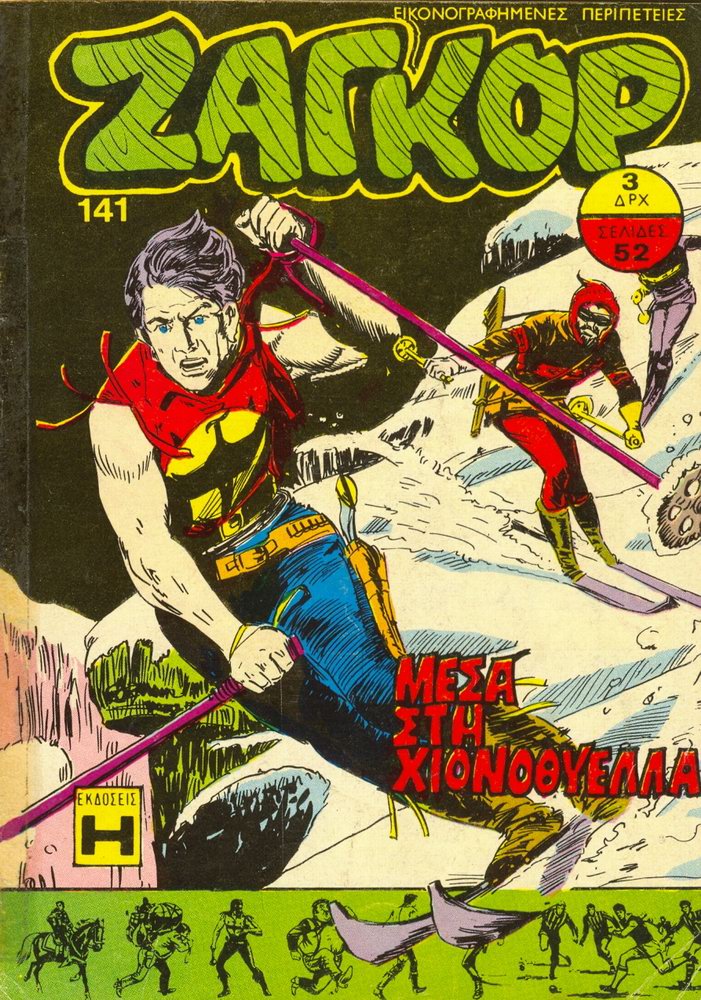 Zagor Ζαγκόρ από το mycomics.gr